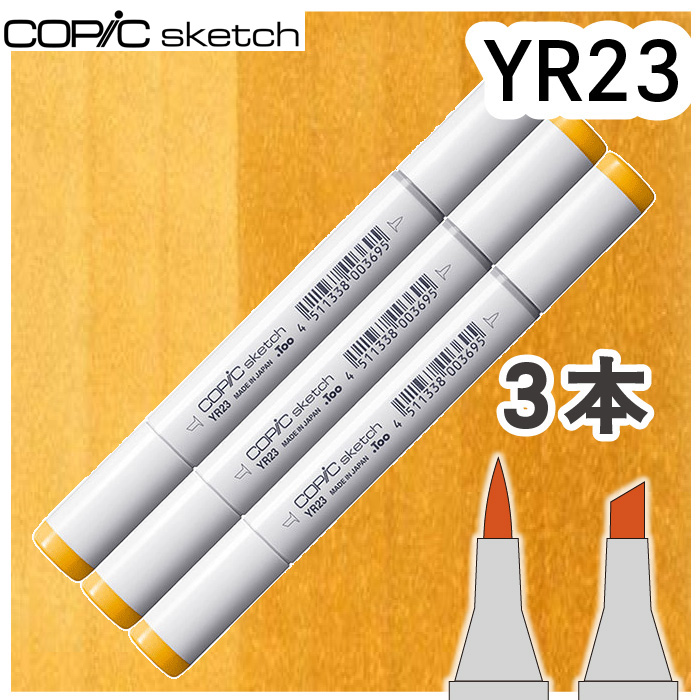 コピックスケッチ3本セットYR23 : おさいほう屋 Yahoo!店 - 通販 - Yahoo!ショッピング
