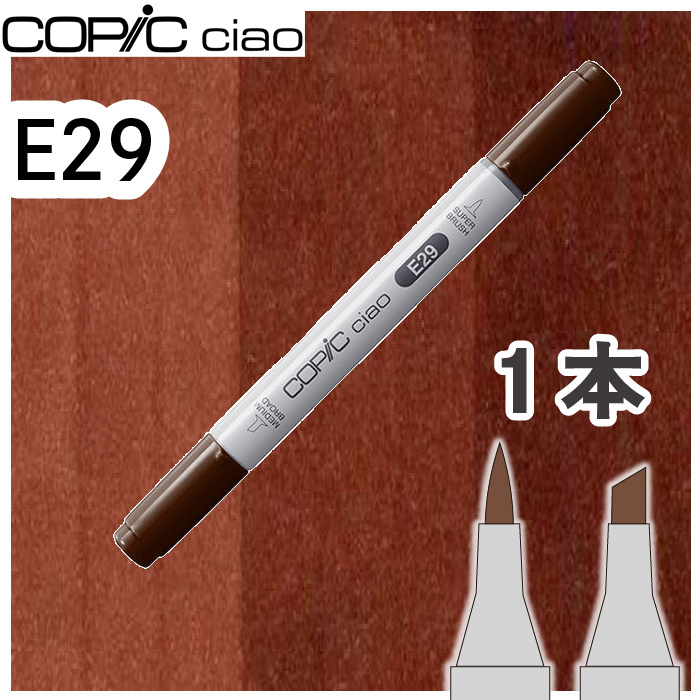 コピックチャオ1本単品 E29 Burnt Umber バーントアンバー 肌色 人物 塗り 髪 影 アルコールマーカー イラスト 画材 ...