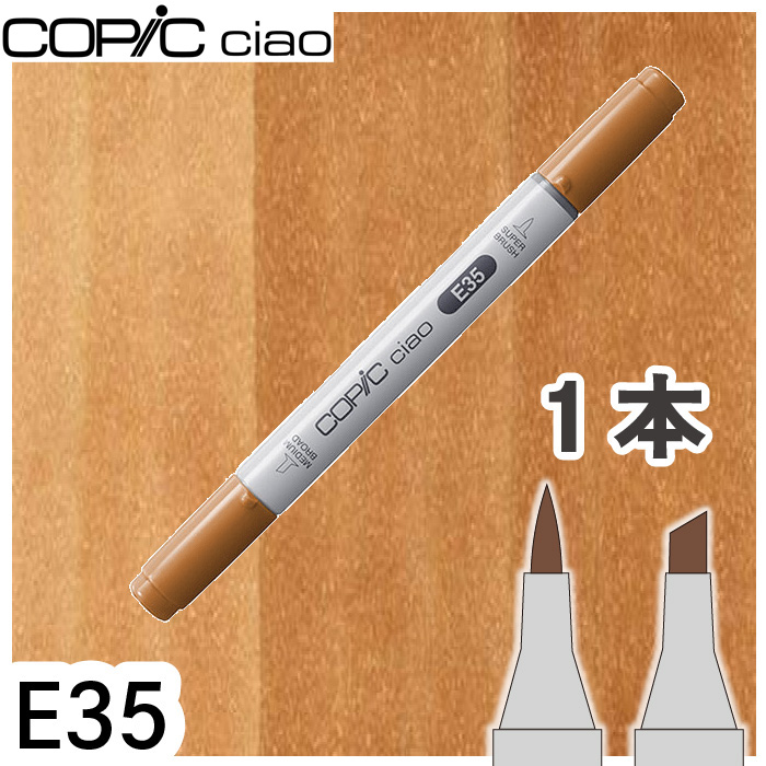 コピックチャオ1本単品 E35 Chamois シャモア 肌色 人物 塗り 髪 影 アルコールマーカー イラスト 画材 COPIC ciao ...