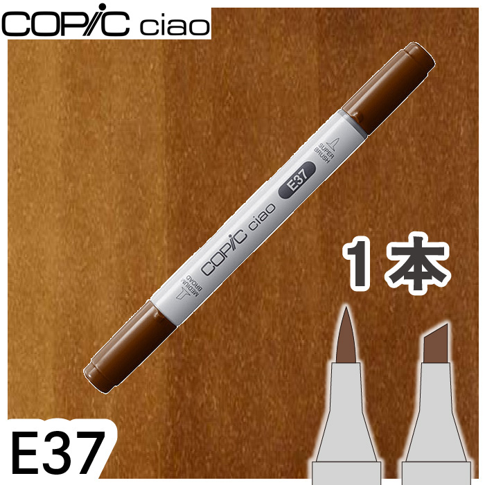 コピックチャオ1本単品 E37 Sepia セピア 肌色 人物 塗り 髪 影 アルコールマーカー イラスト 画材 COPIC ciao ...