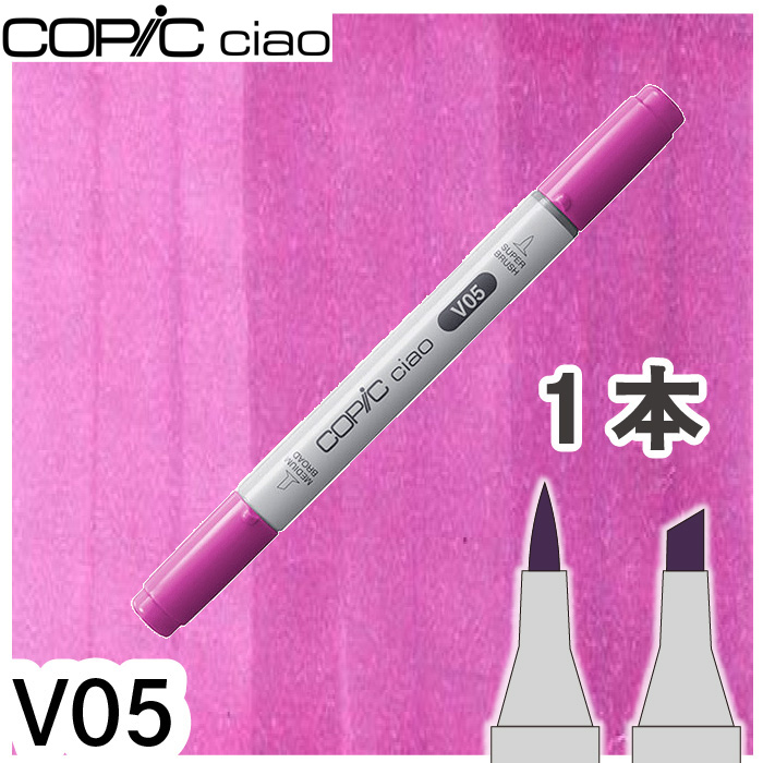 コピックチャオ単品V05 : おさいほう屋 Yahoo!店 - 通販 - Yahoo!ショッピング