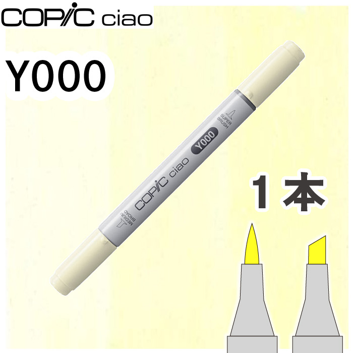 コピックチャオ単品Y000 : おさいほう屋 Yahoo!店 - 通販 - Yahoo!ショッピング