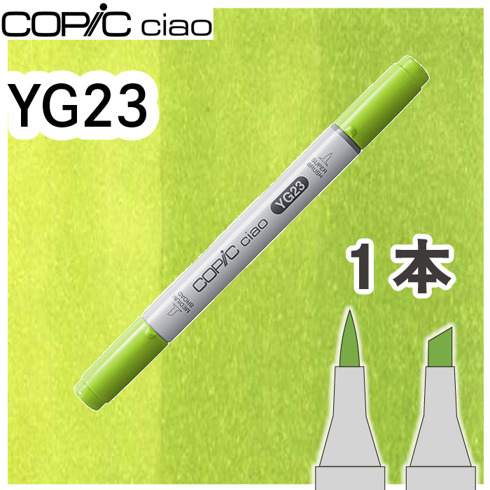 コピックチャオ単品YG23 : おさいほう屋 Yahoo!店 - 通販 - Yahoo!ショッピング