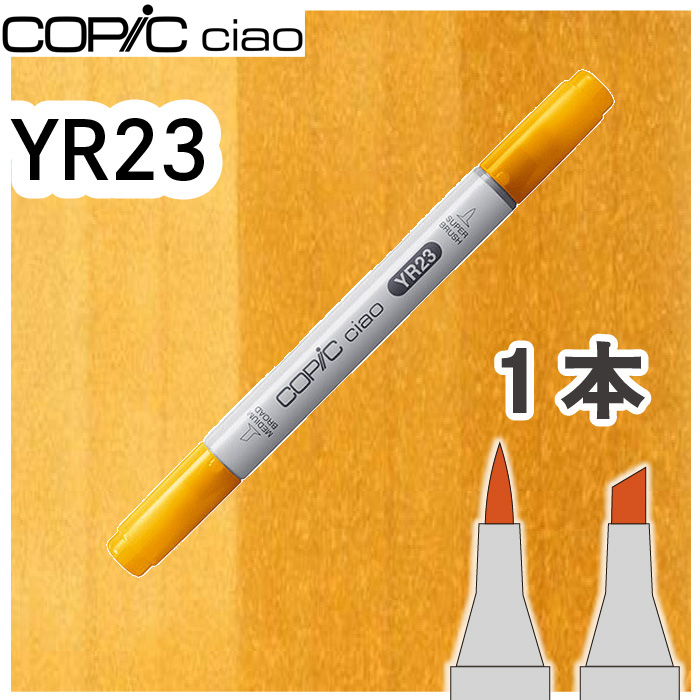 コピックチャオ単品YR23 : おさいほう屋 Yahoo!店 - 通販 - Yahoo!ショッピング
