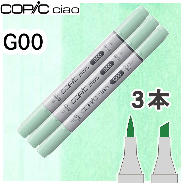 コピックチャオ コピックチャオ3本セットG00 : おさいほう屋 Yahoo!店 - 通販 - Yahoo!ショッピング