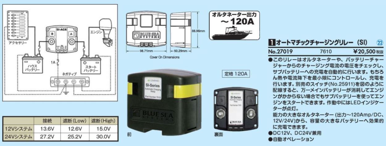 BLUE SEA ブルーシー オートマチック チャージングリレー 7610 : ユニマットマリン - 通販 - Yahoo!ショッピング