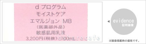 d program 資生堂 dプログラム モイストケアエマルジョンMB(レフィル/つめかえ用) 88ml[薬用敏感肌用乳液][医薬部外品][メール便送料無料] : おしゃれcafe - 通販 ...