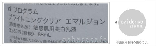 d program 資生堂 dプログラム ブライトニングクリアエマルジョンMB(レフィル) 88ml [薬用敏感肌用美白乳液][医薬部外品][メール便送料無料] : おしゃれcafe - 通販 ...