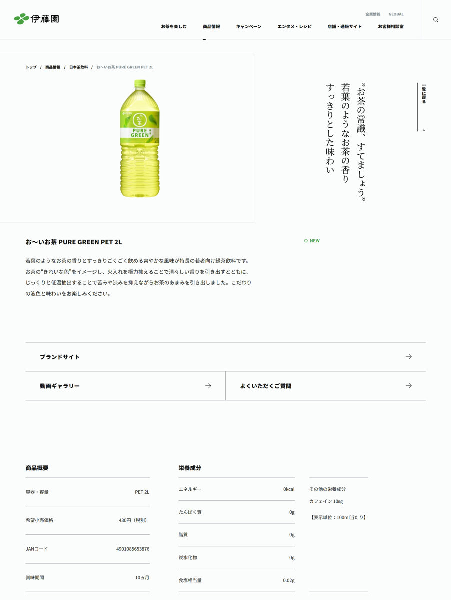 お〜いお茶 伊藤園 PURE GREEN 2000ml×6本入り ピュアグリーン[おーいお茶/Oi Ocha][2000ml PET ペットボトル][代引き不可][送料無料]*他商品との同梱 ...