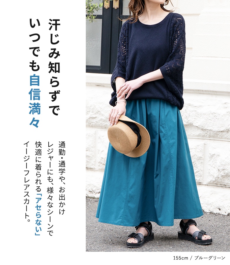 osharewalker（オシャレウォーカー） スカート レディース ボトムス ロング丈 汗じみ防止 撥水加工 フレア ステッチ イージースカート 春 夏 爆買「メール便可」「10 ...