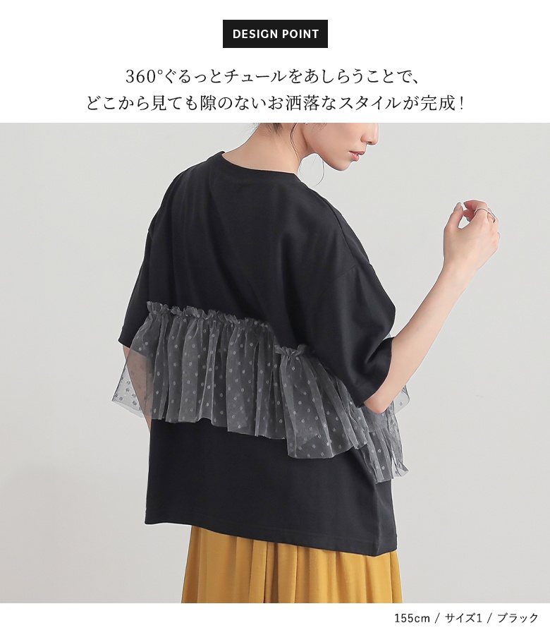 osharewalker Tシャツ レディース トップス 半袖 カットソー チュール ドット柄 無地 綿100％ クルーネック アシンメトリー アシメ 二の腕カバー 春 夏「メール便可」「10 ...