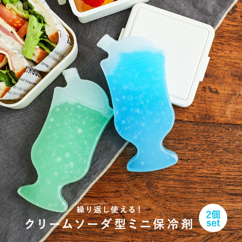 osharewalker（オシャレウォーカー） 保冷剤 保冷 アイスパック クール ひんやり お弁当 アウトドア 保冷パック 繰り返し 暑さ対策 ハードタイプ 0℃ クリームソーダ ランチ ...