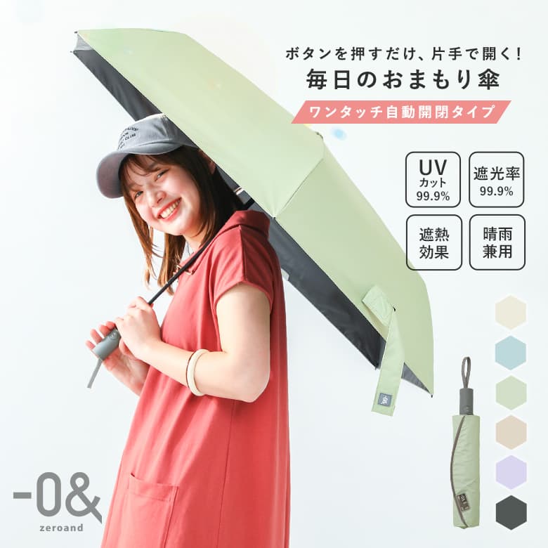 osharewalker 日傘 晴雨兼用 傘 折りたたみ UVカット 完全遮光 遮熱 遮光 ワンタッチ 自動開閉 軽量 雨傘 紫外線 熱中症 撥水 55cm 6本骨 ゼロアンド【メール便不可 ...