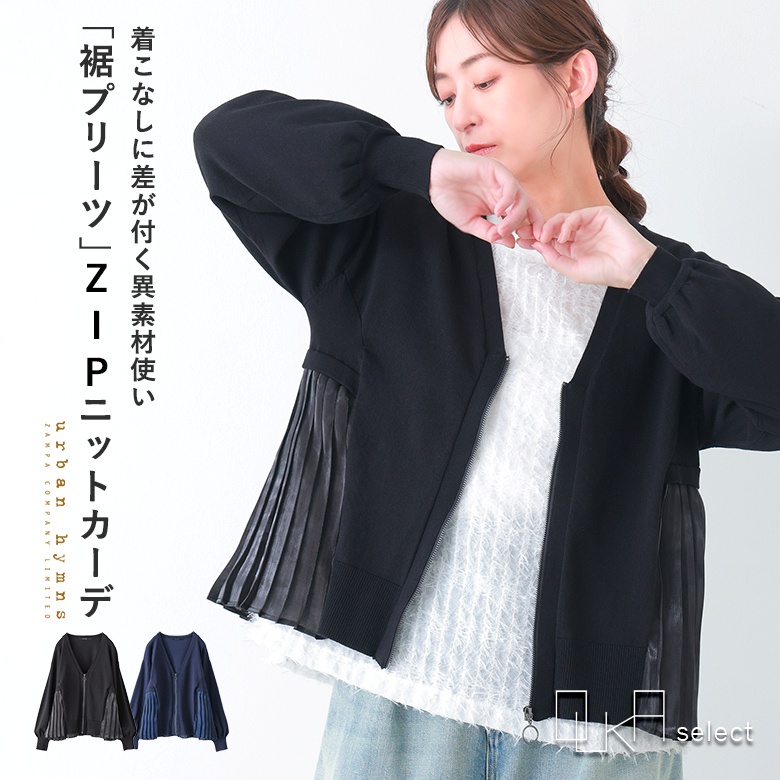 osharewalker 「感謝価格」 ニットカーディガン レディース 長袖 プリーツ ショート丈 ジップ Vネック シアー 春 秋 冬 ＃ 返品交換不可「メール便可」「10」 : オシャレ ...