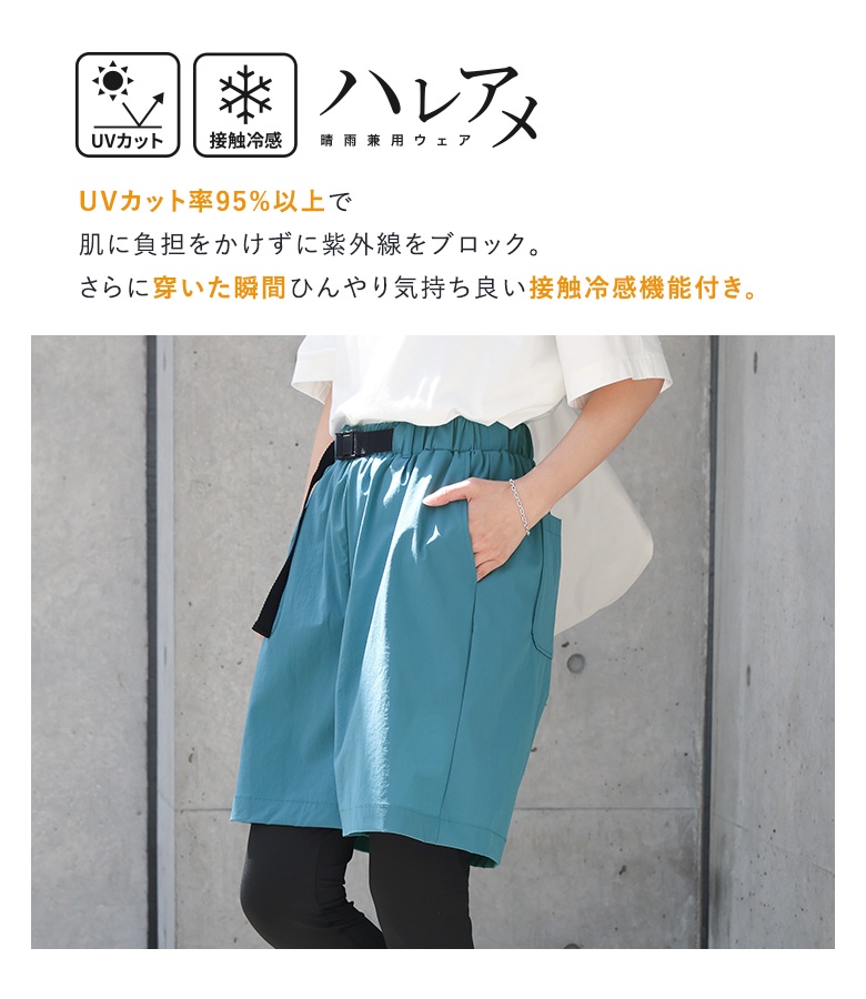 osharewalker ハーフパンツ レディース ボトムス ひざ丈 ベルト 撥水 防汚 UVカット 接触冷感 抗菌 防臭 オシャラボ「メール便可」「10」 : オシャレウォーカー - 通販 ...