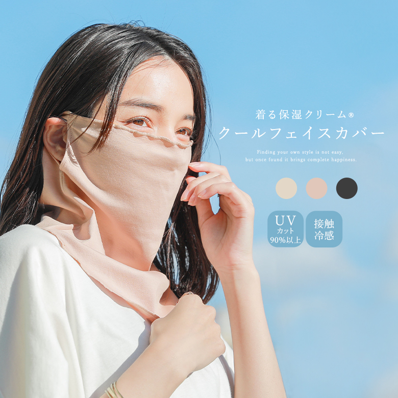 osharewalker（オシャレウォーカー） フェイスカバー ネックカバー レディース UVカット 日焼け防止 接触冷感 保湿 耳穴 フェイスガード 着る保湿クリーム＃「メール便不可」「20 ...