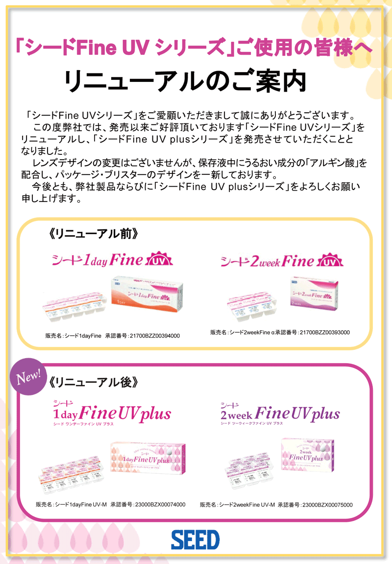 【シード】 1day Fine UV plus 1箱30枚入 2箱セット 処方箋不要 【送料無料!! 通常郵便配送】 :1dayfine-set:おつよコンタクト - 通販 - Yahoo ...