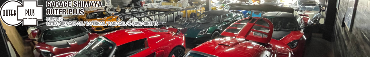 OUTERPLUS-ガレージシマヤ - CATERHAM｜Yahoo!ショッピング