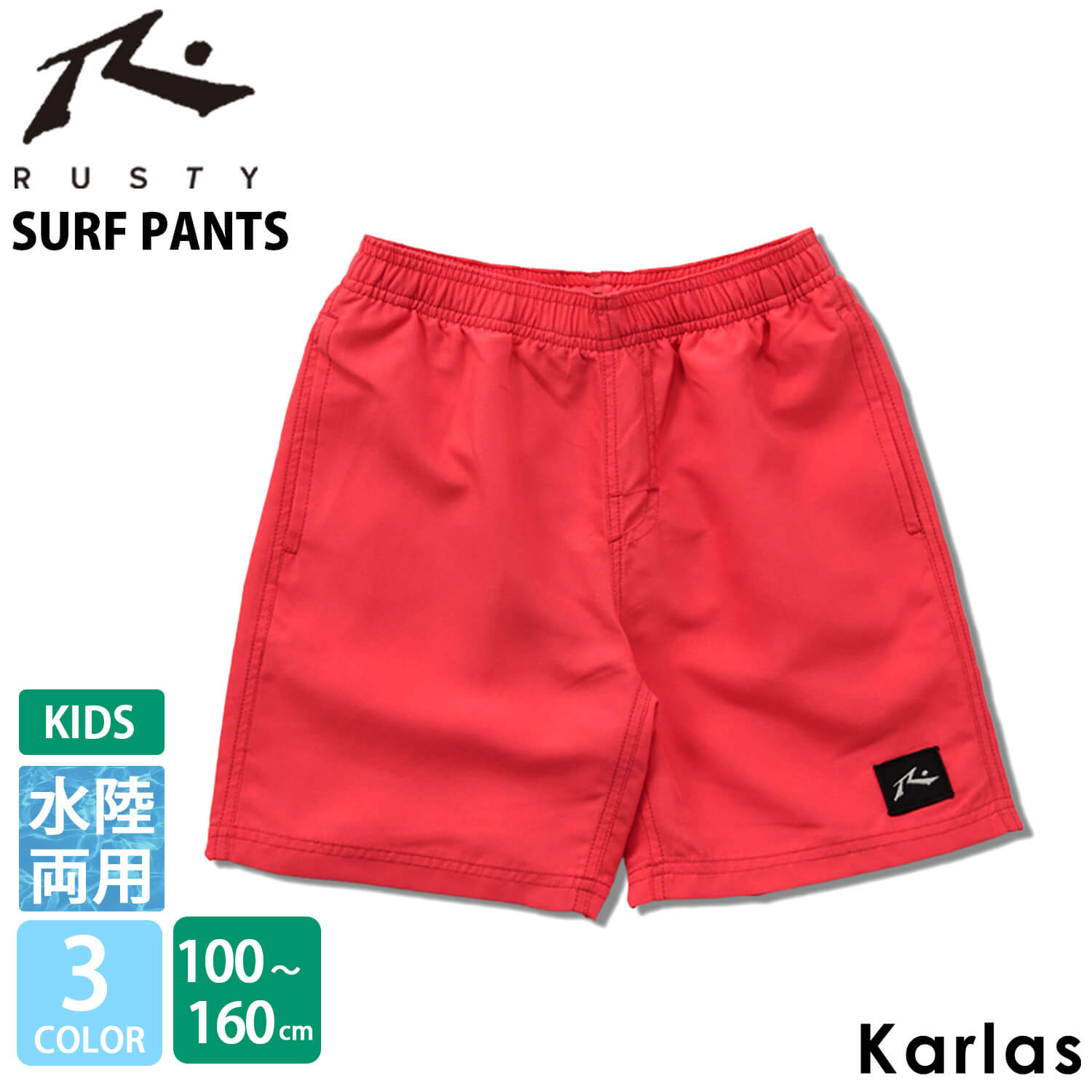 RUSTY 水着 キッズ ラスティ サーフパンツ 男の子 海パントランクス スイムパンツ 子供100 110 120 130 140 150 160 ウォーターアート加工 水陸両用 ...