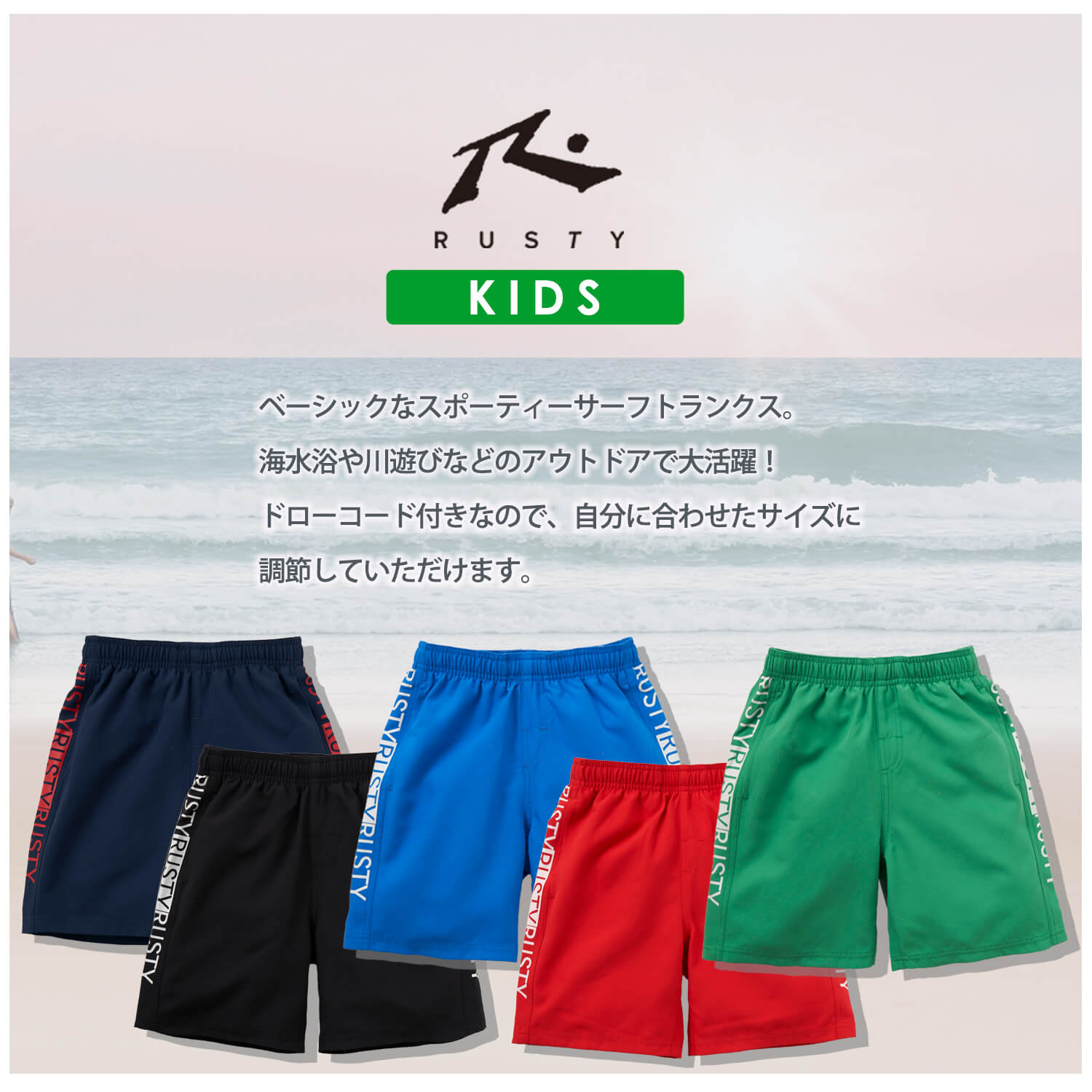 RUSTY 水着 キッズ ラスティ サーフパンツ 男の子 海パントランクス スイムパンツ 子供 130 140 150 160 夏 サイズ調節可能ドローコード付き 水陸両用 : Karlas ...