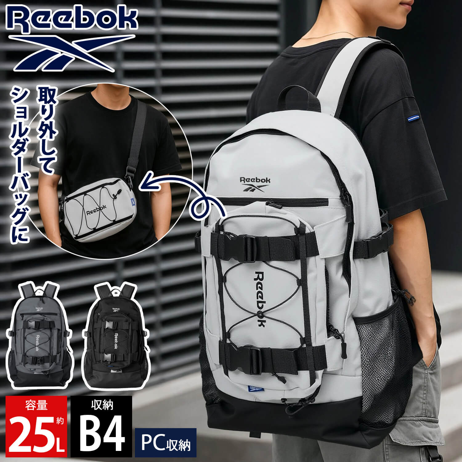 Reebok（リーボック） リュック ショルダーバッグ付き 大容量 約25L b4