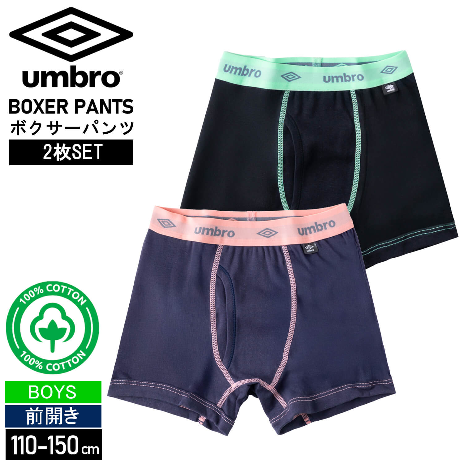 umbro アンブロ パンツ キッズ 下着 ボクサーパンツ 2枚セット ボーイズ 綿100% 前開き 肌着 コットン セットアイテム ...