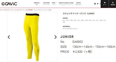 ガビック/GAViC ジュニア ストレッチ インナー パンツ GA8903 1712 キッズ 子ども 子供 2点までネコポス対応 : スポーツ ...
