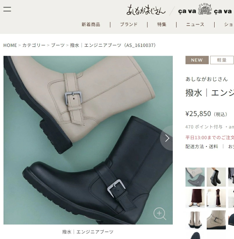 あしながおじさん エンジニアブーツ 1610037 撥水 本革 レザー