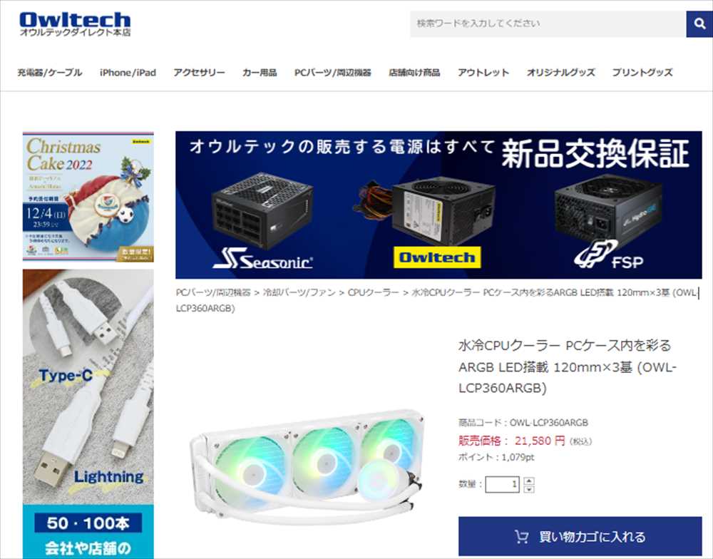 Owltech CPUクーラー 水冷 120mm×3基 ホワイト 水冷CPUクーラー : オウルテックダイレクト Yahoo!店 - 通販 - Yahoo!ショッピング