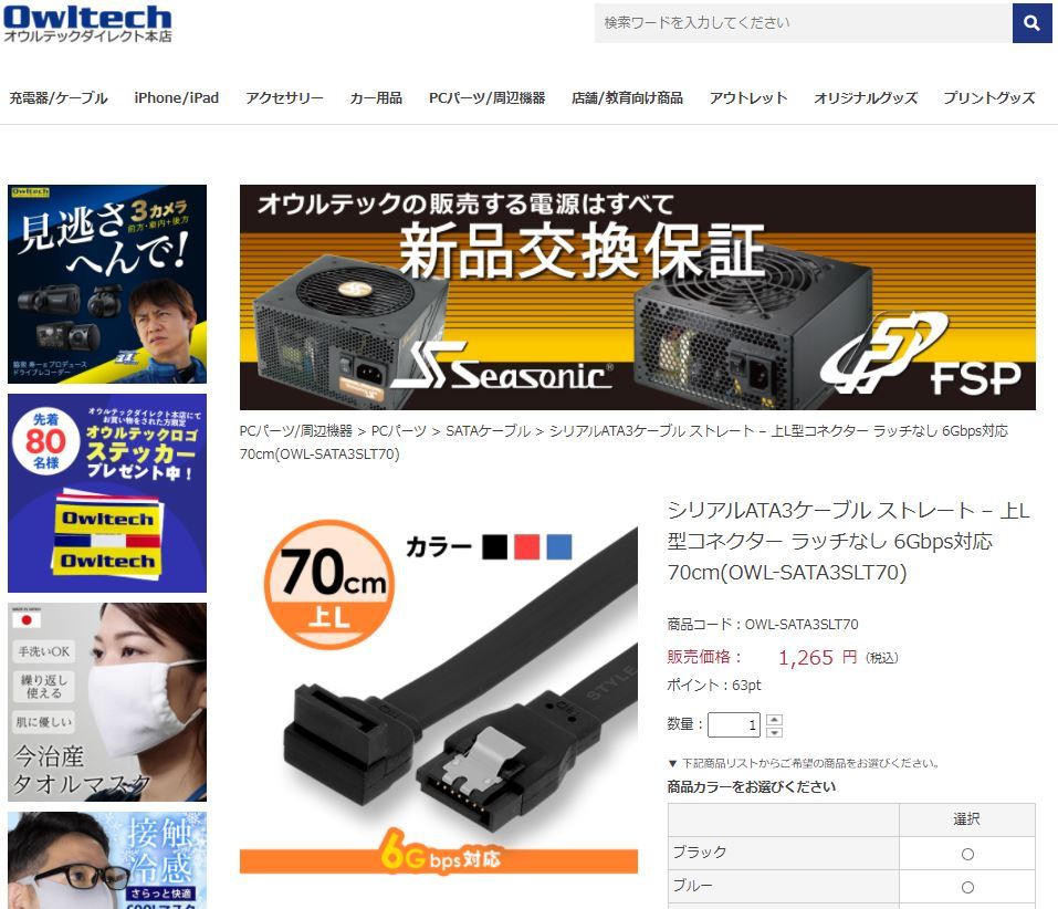 Owltech シリアルATA3ケーブル ストレート - 上L型コネクター ラッチなし 6Gbps対応 70cm : オウルテックダイレクト Yahoo!店 - 通販 - Yahoo!ショッピング
