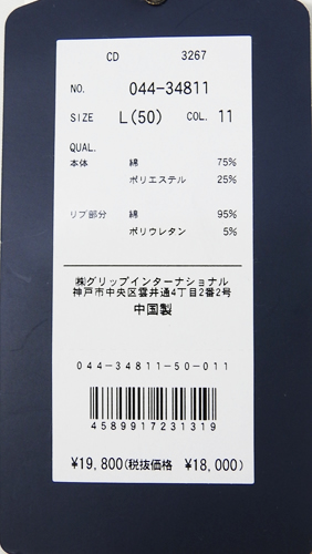 Rosasen（ロサーセン） ゴルフウェア メンズ 長袖 プルオーバー クルーネック 裏毛スウェット パイル 洗い加工 044-34811 ...