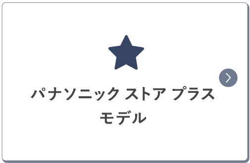 【Yahoo!ショッピング】Panasonic Store Plus - パナソニックの公式直販サイト