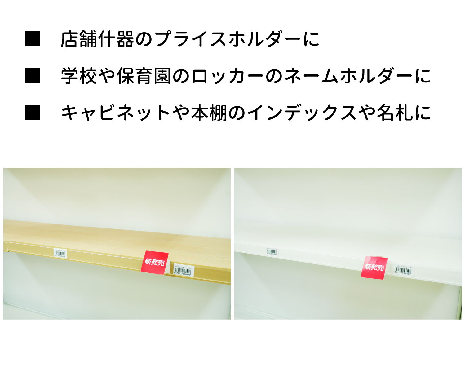 ネームプレート 付き 木口化粧材 ネームエッジ プライスホルダー PLA-11179 25mm用 28mm×1840mm 25本セット ...