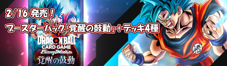 通販のPAO Yahoo!ショッピング店 - ドラゴンボールフュージョンワールド｜Yahoo!ショッピング