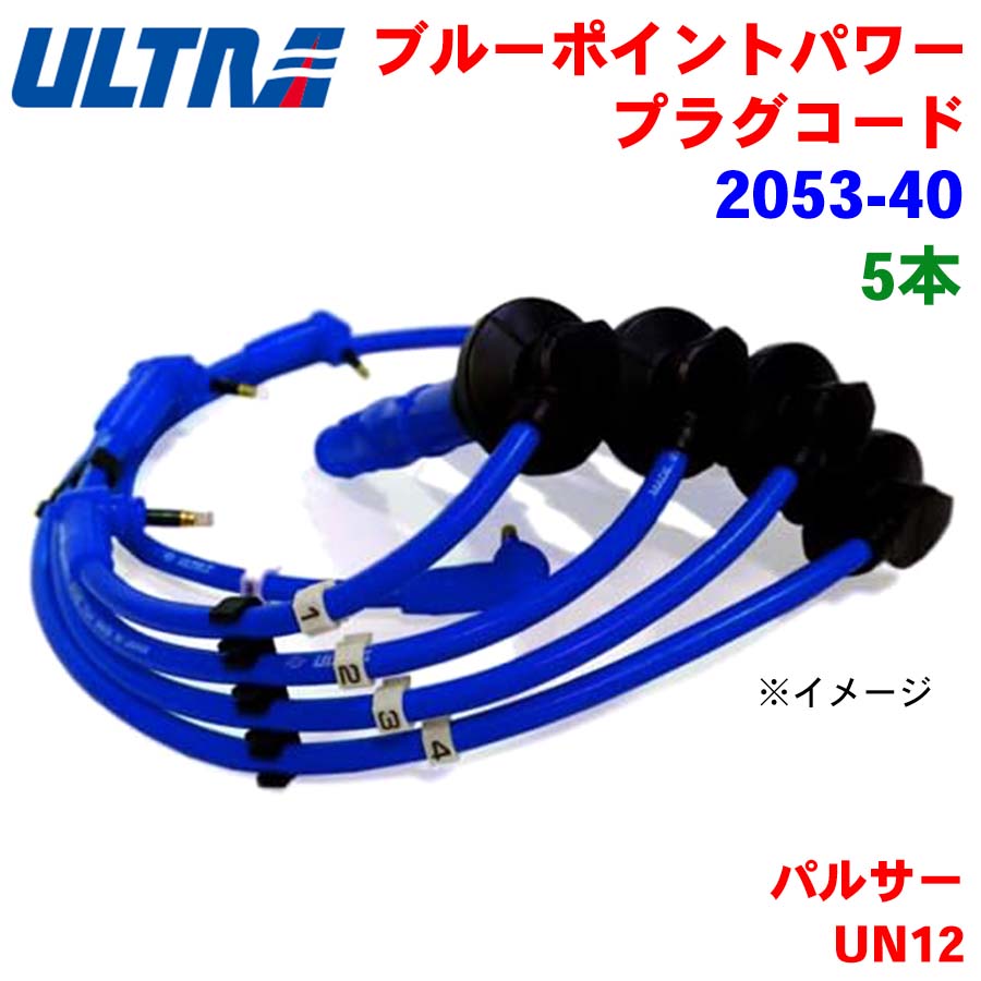 パルサー UN12 永井電子 ULTRA シリコンパワー プラグコード 2053-40 5本 : パーツキング - 通販 - Yahoo!ショッピング