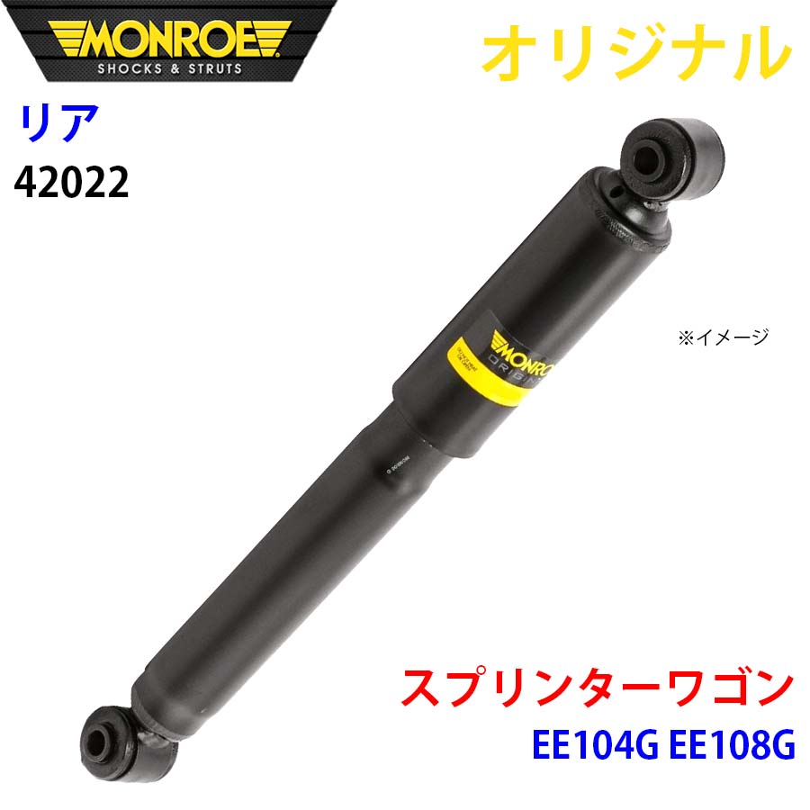 トヨタ スプリンターワゴン EE104G EE108G MONROE ショックアブソーバ リア 左右共通 42022 パーツキング A1A1 ...