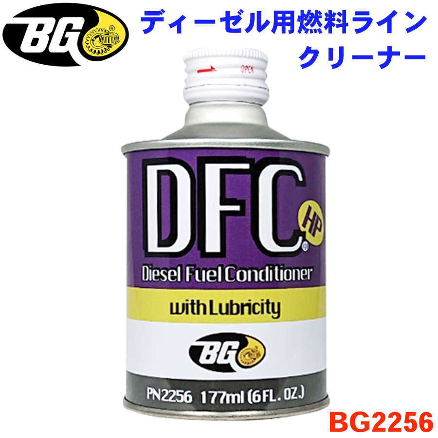 BGジャパン ディーゼル用燃料ラインクリーナー DFC HP BG2256 : パーツキング - 通販 - Yahoo!ショッピング