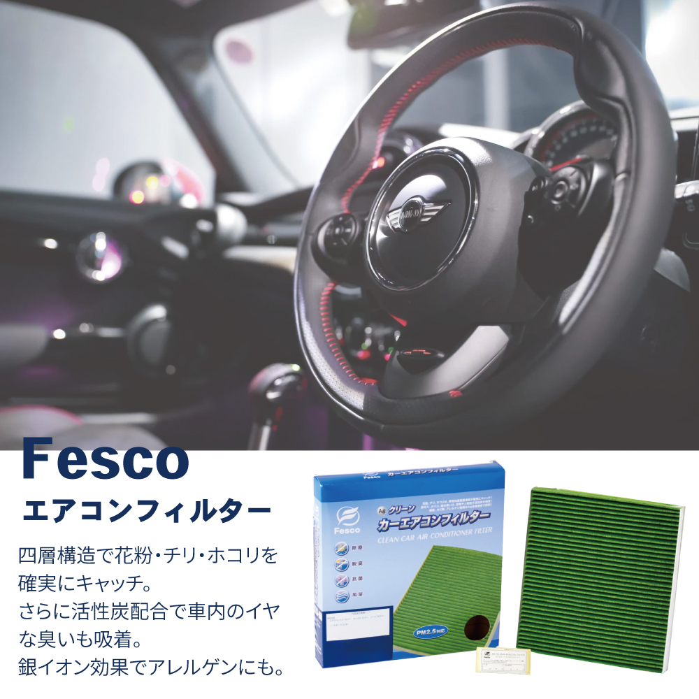 ハイゼットカーゴ S321V S321W ダイハツ エアコンフィルター DA-3D fesco 花粉 アレルギー対策 PM2.5 臭い対策 ...