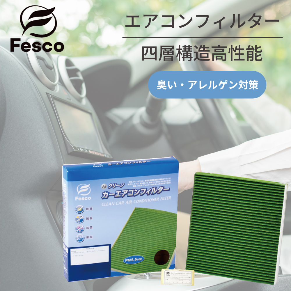 N WGN JH1 ホンダ エアコンフィルター HN-2D fesco 花粉 アレルギー対策 PM2.5 臭い対策 車内 車 エアフィルター ...
