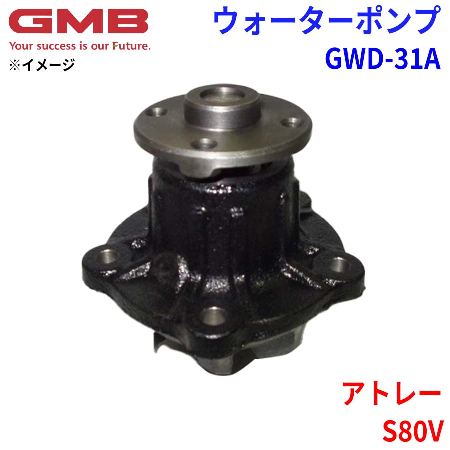 ダイハツ アトレー S80V GMB ジーエムビー ウォーターポンプ GWD-31A 16100-87512 16100-87581 ...