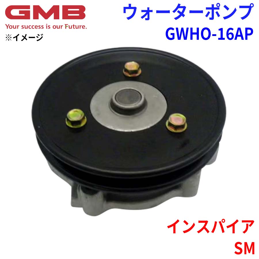 ホンダ インスパイア SM GMB ジーエムビー ウォーターポンプ GWHO-16AP 19110-689-325 19110-689-335 ...