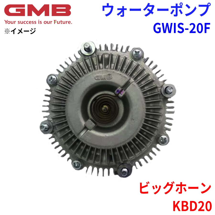 イスズ ビッグホーン KBD20 GMB ジーエムビー ウォーターポンプ GWIS-20F 8-94244-409-0 : パーツキング - 通販 - Yahoo!ショッピング
