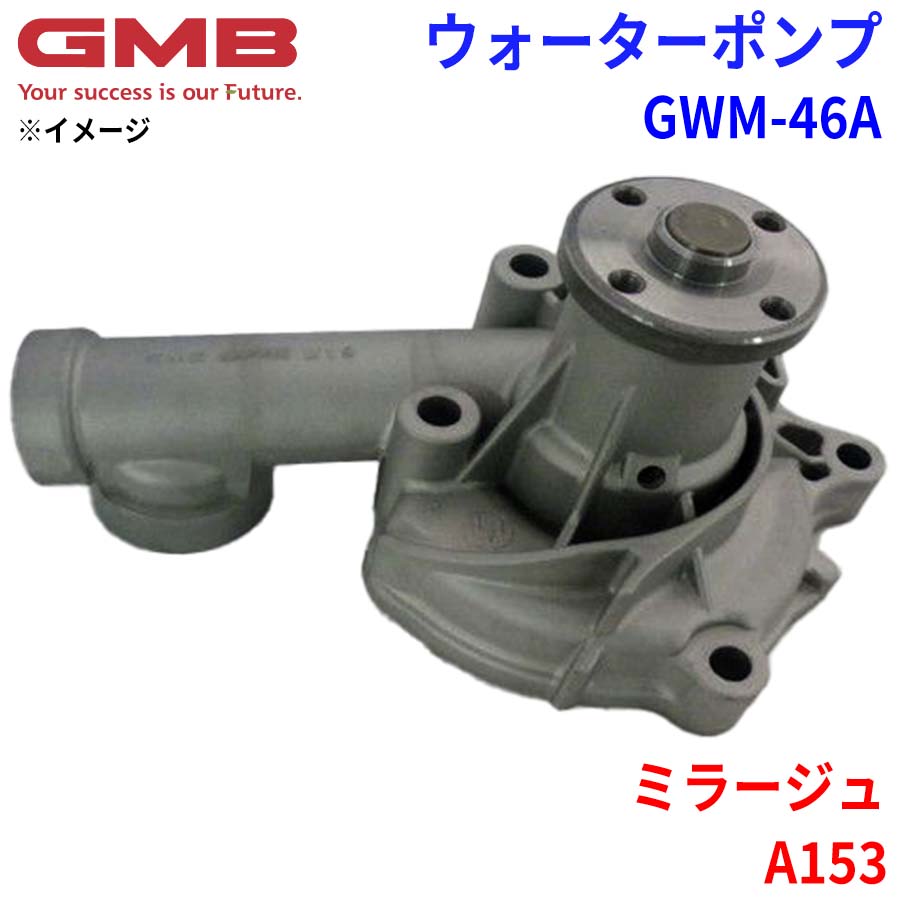 ミツビシ ミラージュ A153 GMB ジーエムビー ウォーターポンプ GWM-46A MD997485 : パーツキング - 通販 ...