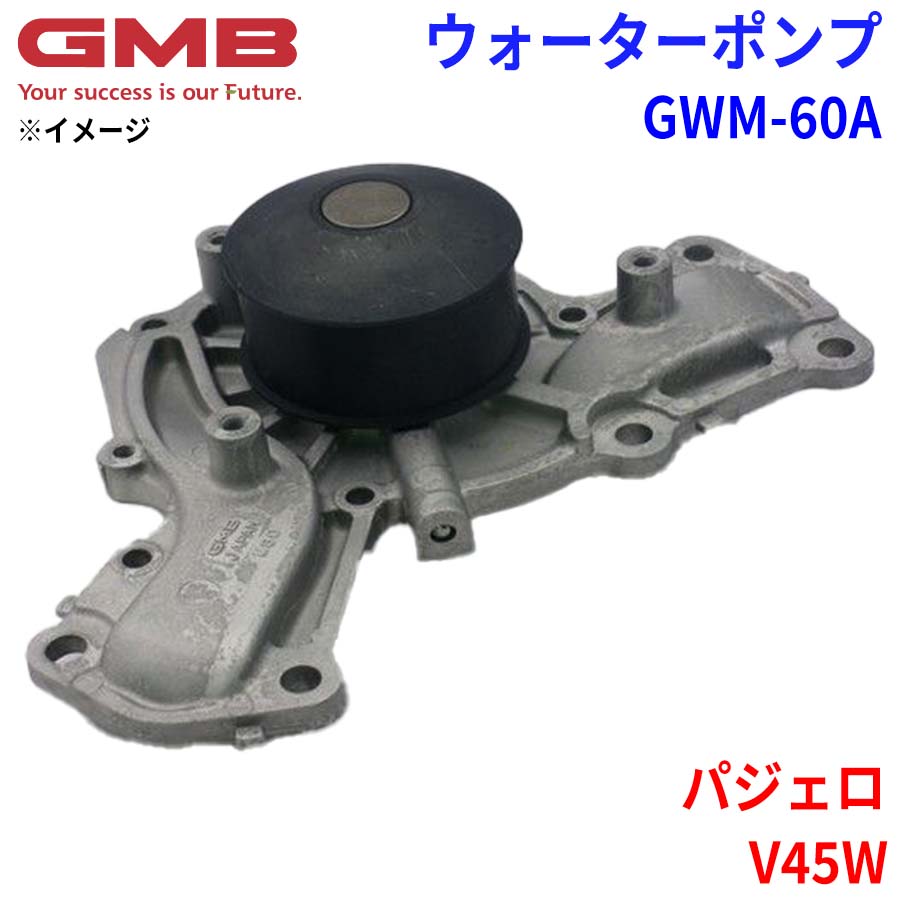 ミツビシ パジェロ V45W GMB ジーエムビー ウォーターポンプ GWM-60A MD972440 : パーツキング - 通販 ...