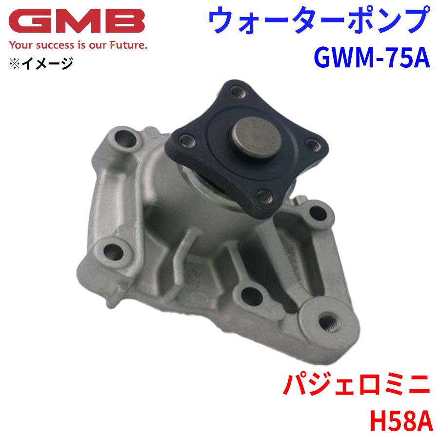 ミツビシ パジェロミニ H58A GMB ジーエムビー ウォーターポンプ GWM-75A MD350772 : パーツキング - 通販 ...