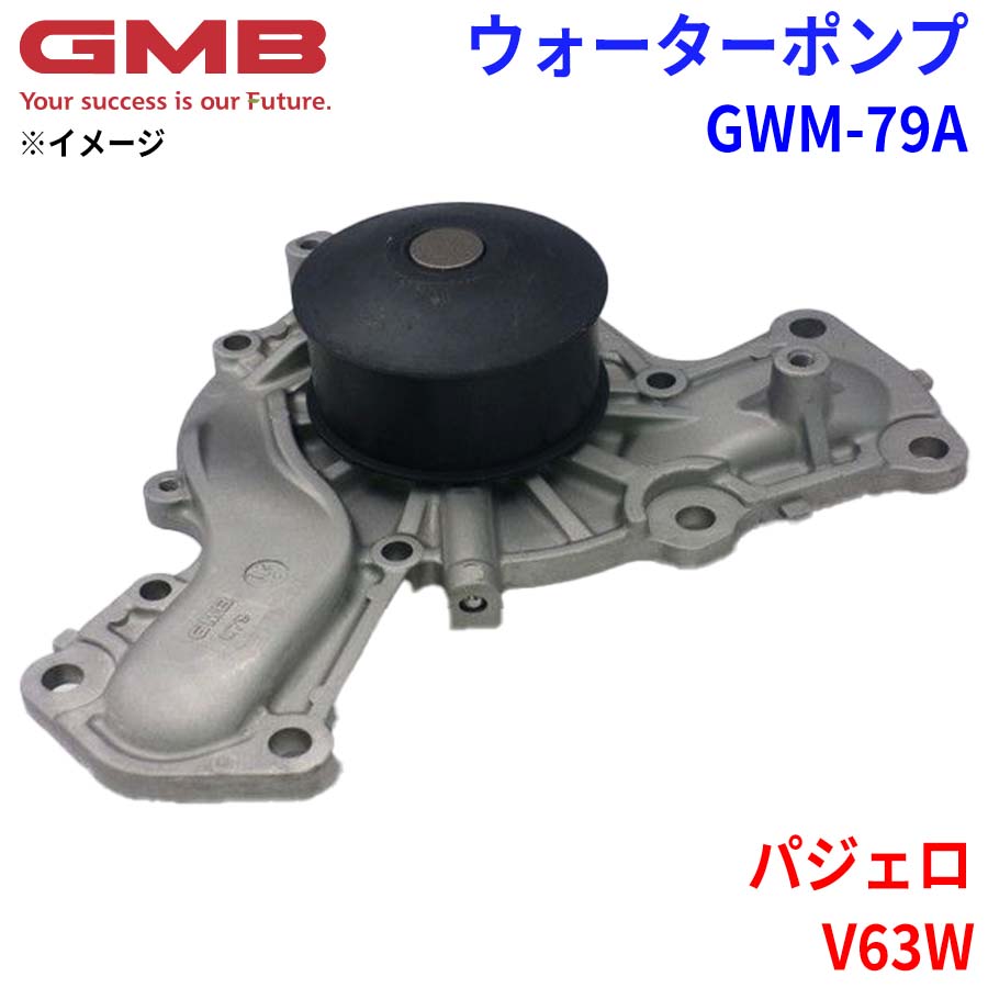 ミツビシ パジェロ V63W GMB ジーエムビー ウォーターポンプ GWM-79A MD979171 : パーツキング - 通販 ...