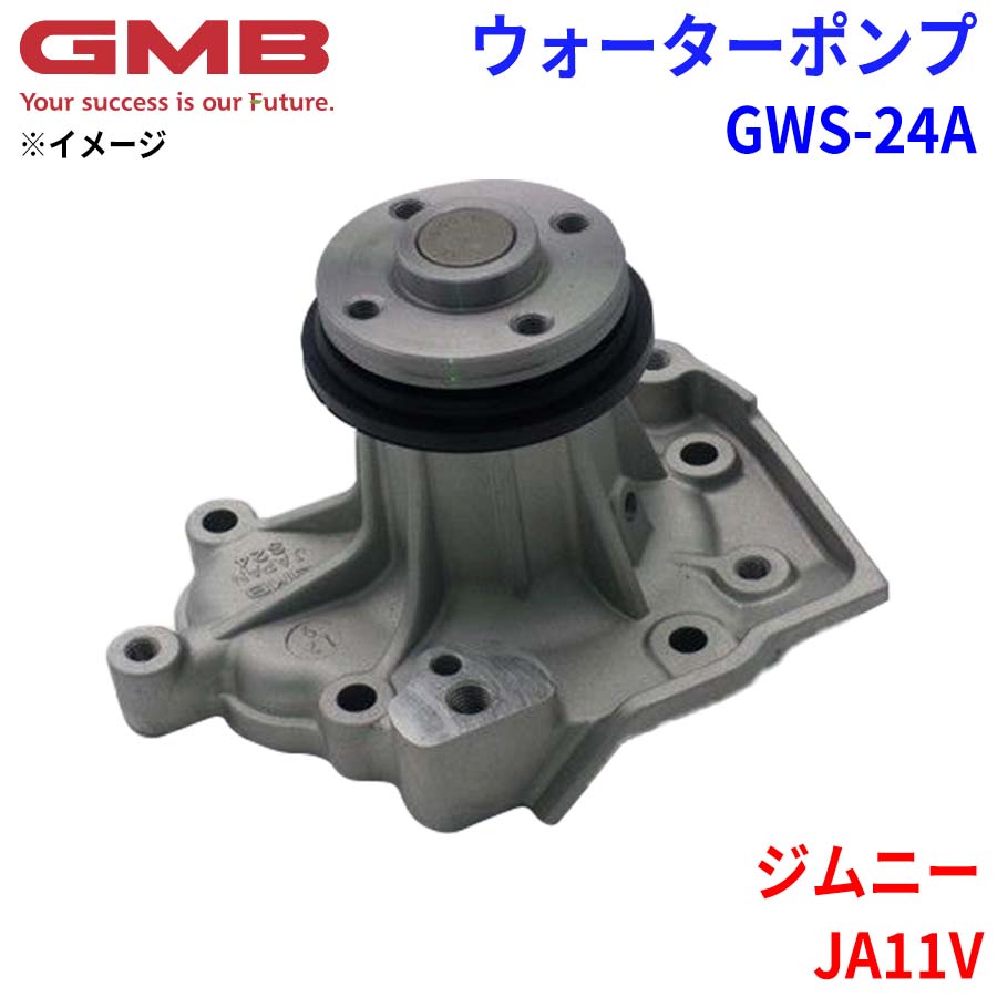 スズキ ジムニー JA11V GMB ジーエムビー ウォーターポンプ GWS-24A 17400-83840 : パーツキング - 通販 ...