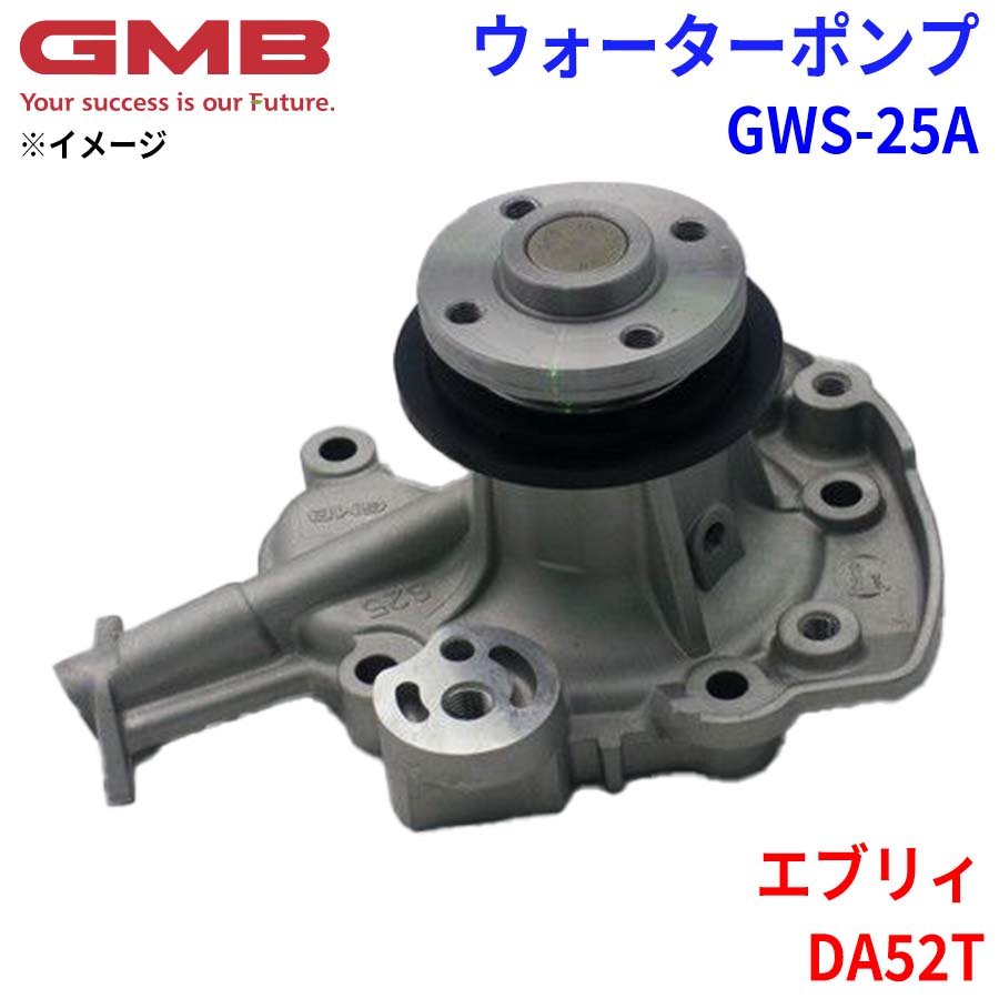 スズキ エブリィ DA52T GMB ジーエムビー ウォーターポンプ GWS-25A 17400-76810 : パーツキング - 通販 ...