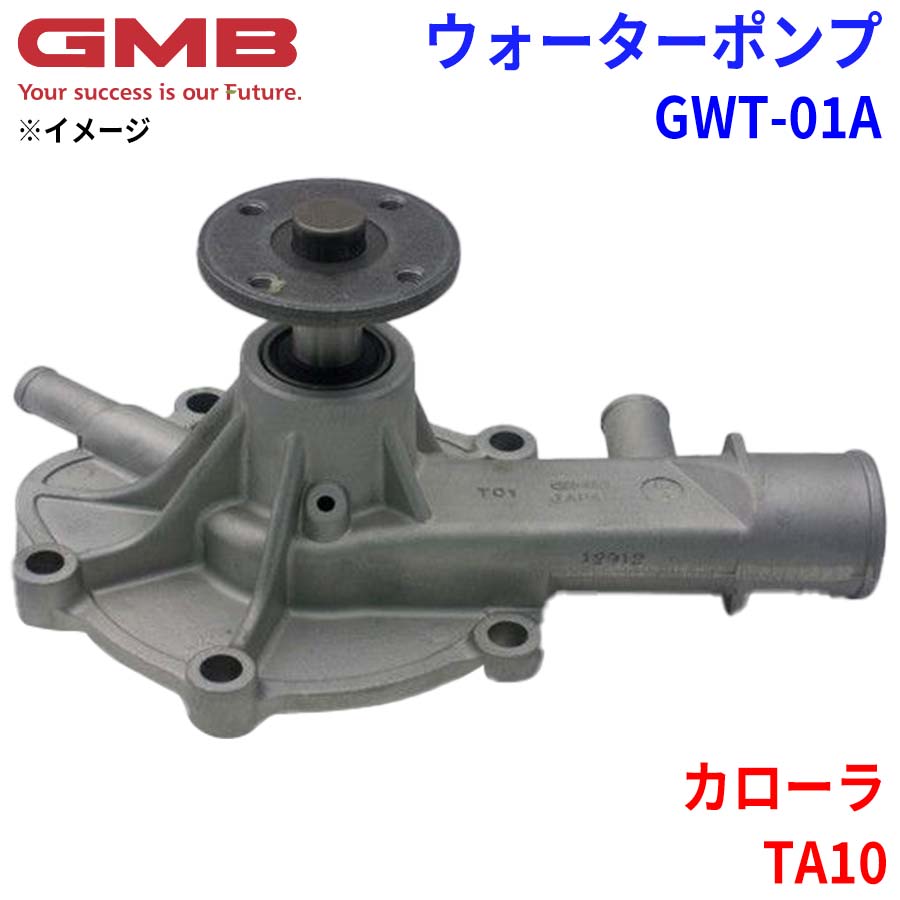トヨタ カローラ TA10 GMB ジーエムビー ウォーターポンプ GWT-01A 16100-25010 : パーツキング - 通販 ...