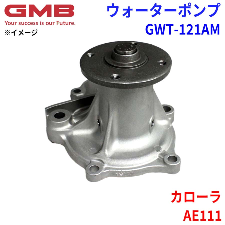 トヨタ カローラ AE111 GMB ジーエムビー ウォーターポンプ GWT-121AM 16100-19285 : パーツキング - 通販 - Yahoo!ショッピング